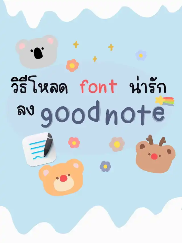 แจกฟอนต์goodnote - การค้นหาใน Lemon8