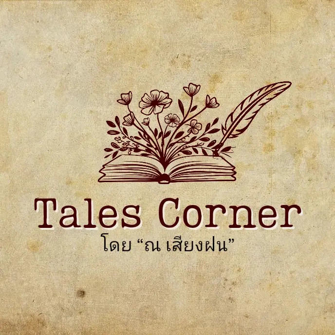 โพสต์ ของ Tales Corner|Lemon8